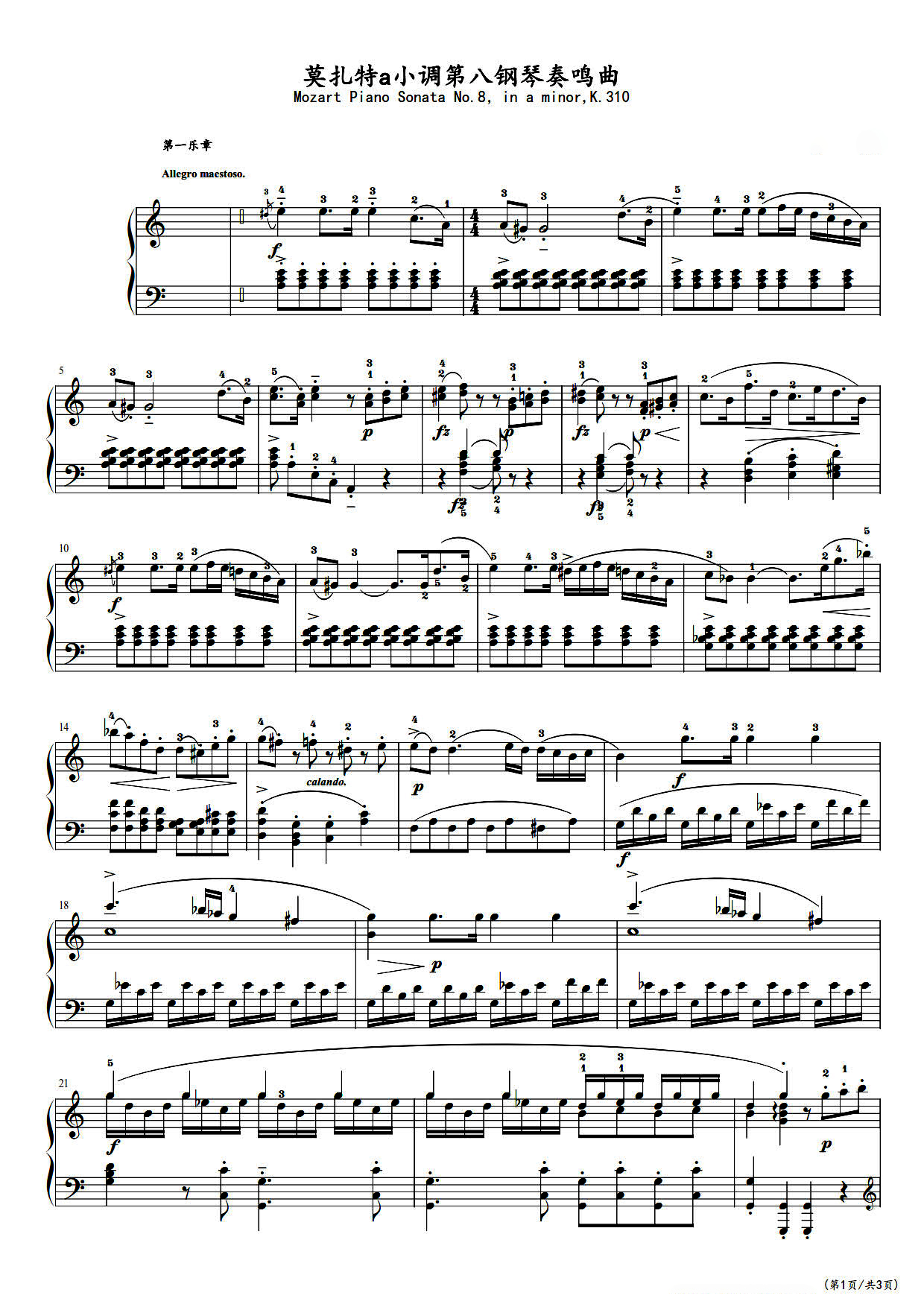 a小调钢琴奏鸣曲 K310- 第一乐章钢琴谱_莫扎特_C调 _古典钢琴谱五线谱独奏谱_钢琴谱|钢琴五线谱|钢琴简谱|钢琴弹唱谱|钢琴声乐正谱|钢琴视频教程—牛牛钢琴